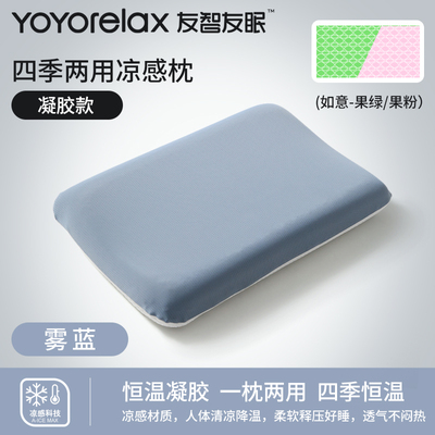 友智友眠四季两用慢回弹凉感凝胶如意花型记忆棉枕头护颈椎助睡眠