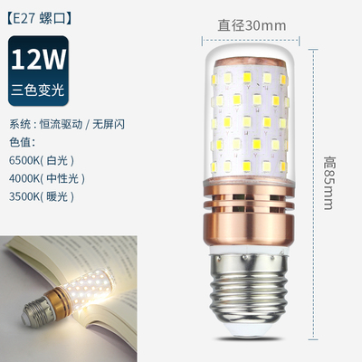 led12w三色变光按钮适用螺口