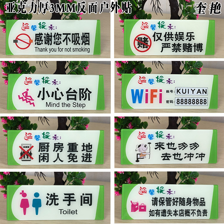 亚克力感谢您不吸烟小心碰头地滑标志提示标识牌洗手间标牌酒店棋牌仅供娱乐严禁赌博wifi无线网络已覆盖墙贴