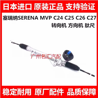 适用于日产塞瑞纳SERENA MVP C24 C25 C26 C27转向机方向机右肽尺