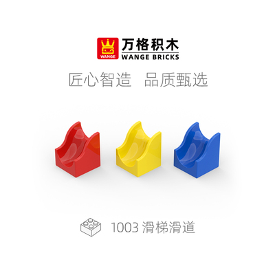 万格滑梯滑道大颗粒积木