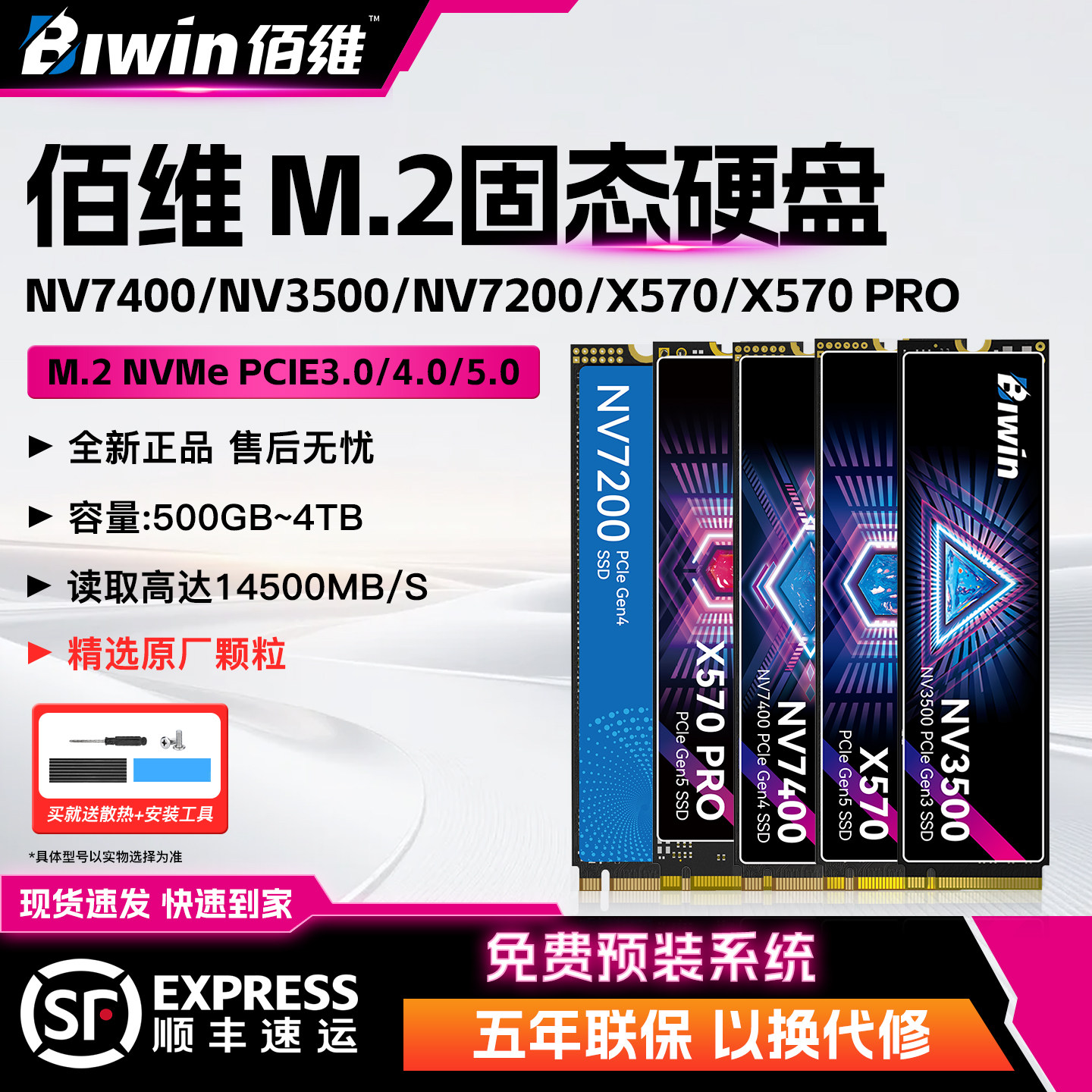 佰维固态硬盘NV3500 NV7400 NV7200 X570 1t 2tb NVMe m2 SSD