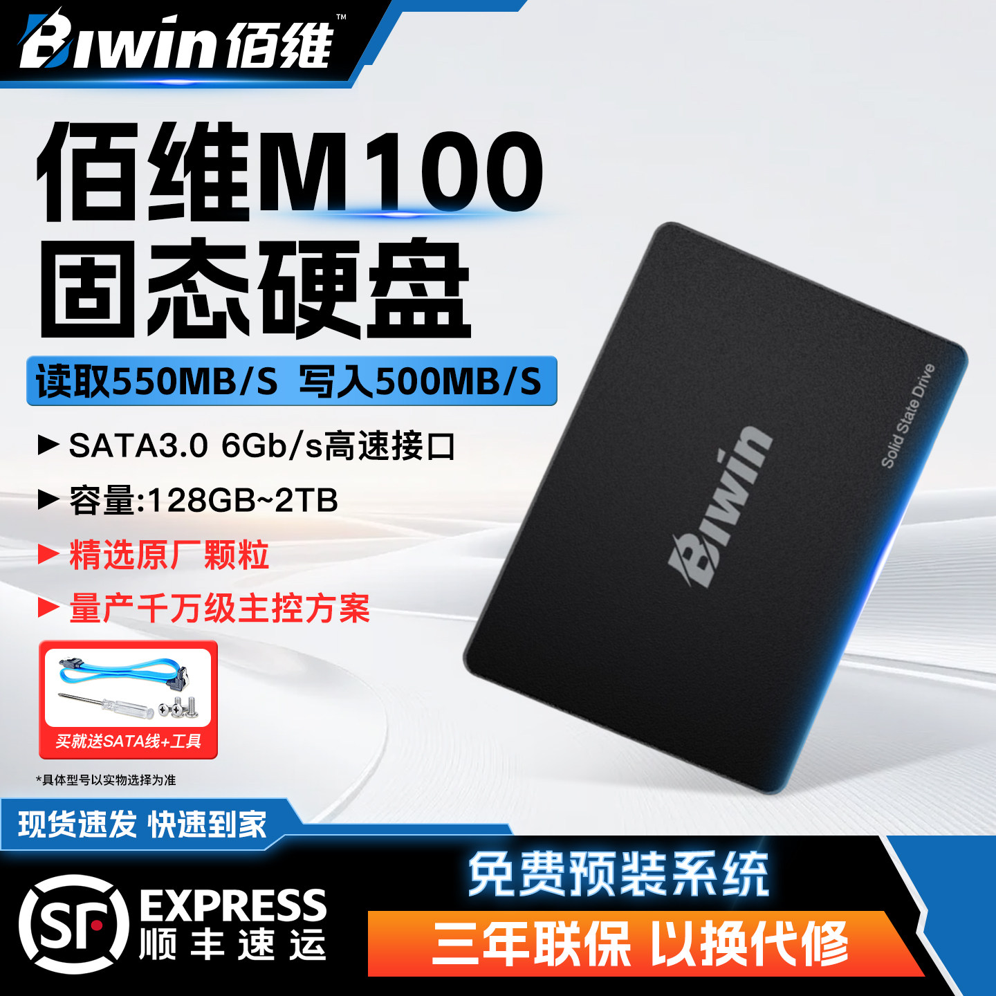 佰维M100固态硬盘1t 512g sata接口台式电脑笔记本ssd 256g 128g