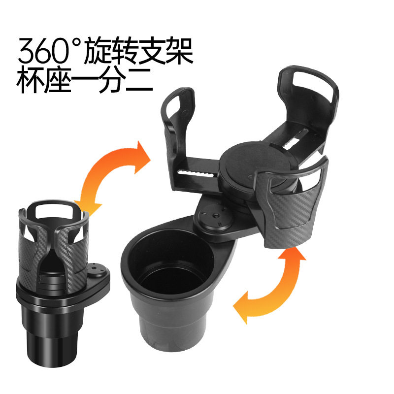 车载水杯架多功能旋转汽车中控台饮料架跨境一分二双层置物架杯架
