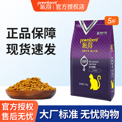 派得全阶段猫粮通用型5斤