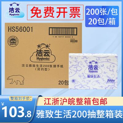 洁云擦手纸经济型实惠装20包邮