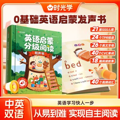 时光学英语启蒙发声书0基础分级阅读点读音标和自然拼读有声书SSS儿歌语感启蒙趣味速记幼小衔接教材暑假小学生入门自学零基础Q
