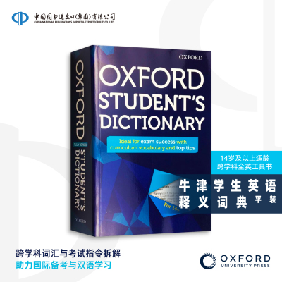 OXF STUDENTS DICTIONARY HB 2016 牛津学生英语释义词典 平装