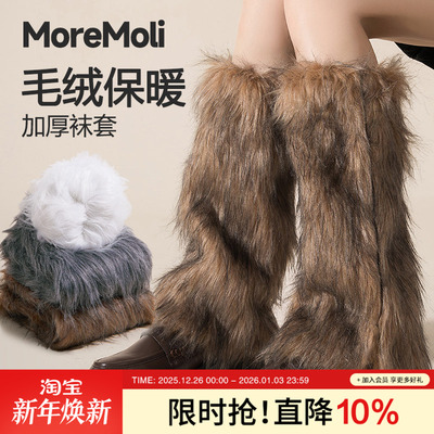 moremoli长筒袜套毛绒美拉德保暖