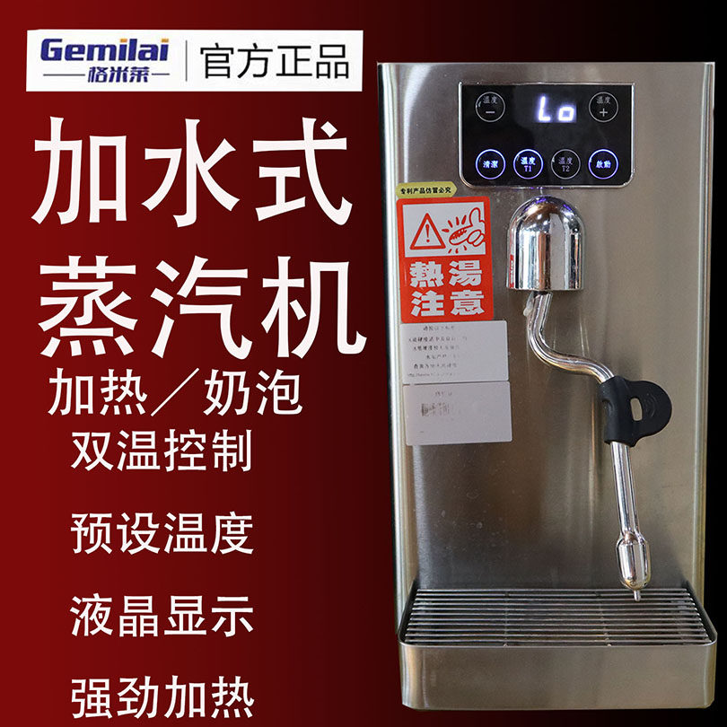Geili新款中国/格米莱 定温蒸汽机商用奶泡机加热咖啡奶茶设备