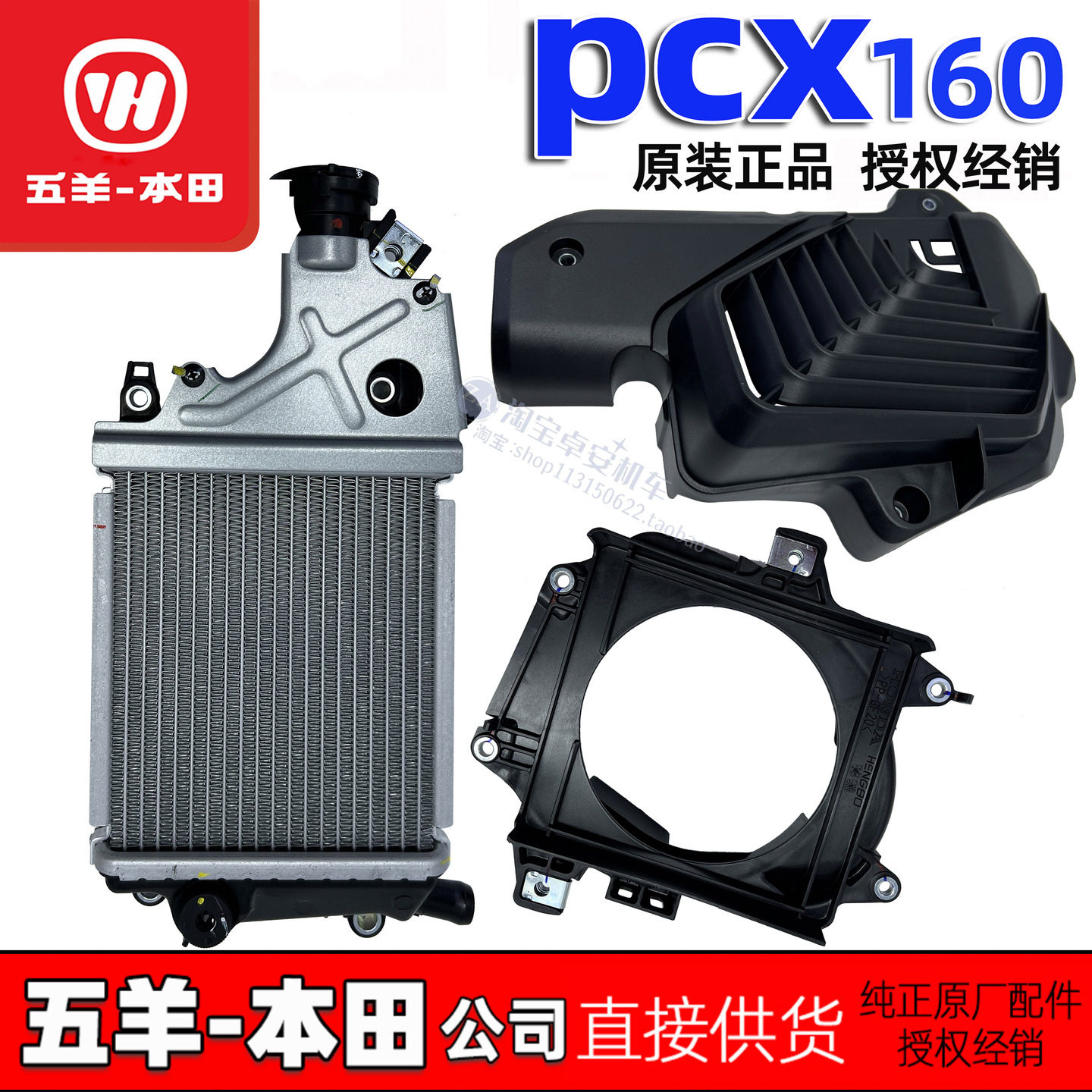 五羊本田PCX160散热器WH150T-3发动机散热器护罩水管水箱散热原