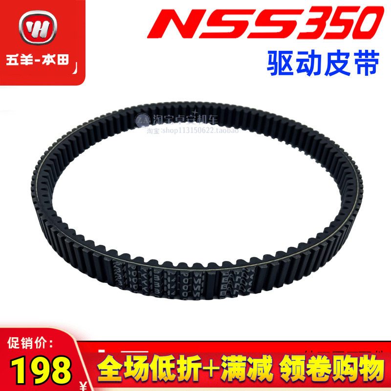 五羊本田佛沙NSS350皮带ADV350传动皮带佛鲨350驱动皮带原装正品