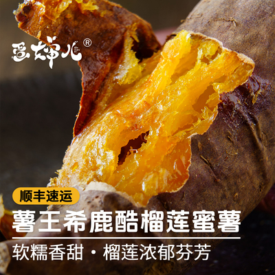 榴莲蜜薯甜度高烤地瓜软糯香甜