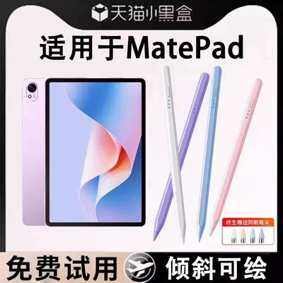 适用于华为平板电容笔matepad11/matepadpro12触屏触控笔air手机p