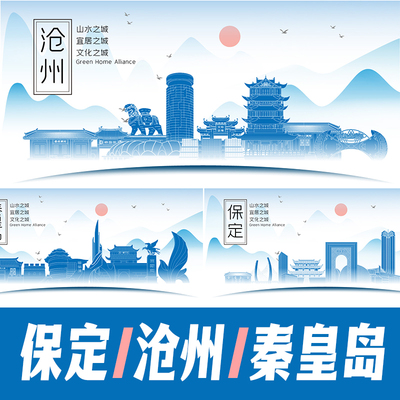 保定沧州秦皇岛城市山水墨地标建筑剪影海报矢量展板会议背景图案