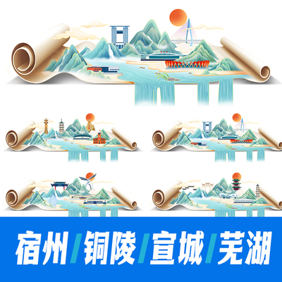 铜陵宣城芜湖宿州城市国潮地标建筑国风山水画卷轴海报插画PS素材