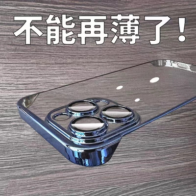 苹果15/14/13/12/11无边框手机壳