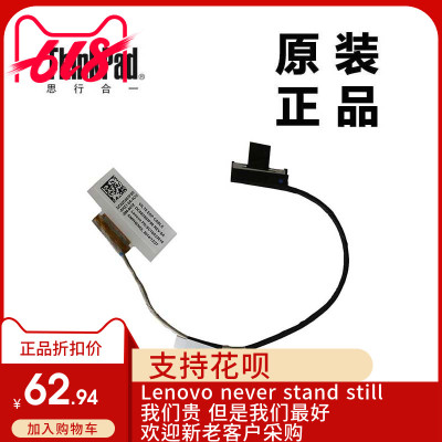 ThinkPad联想T440s屏线连接线内置排线全新适用正品现货04X3868
