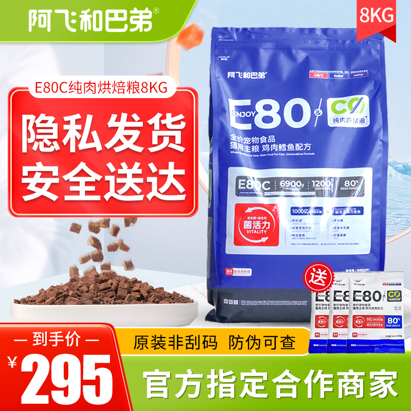 阿飞和巴弟猫粮e76升级版E80C无谷益生菌成猫幼猫全价冻干猫粮8kg_虎窝淘