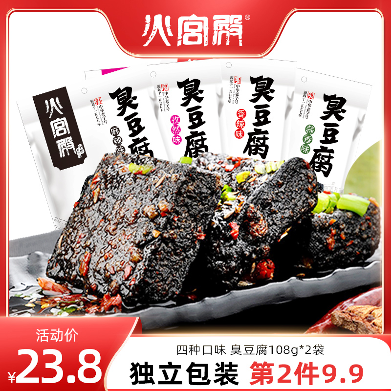 火宫殿臭豆腐小包装办公室零食长沙正宗油炸独立小包装108g*2包_虎窝淘