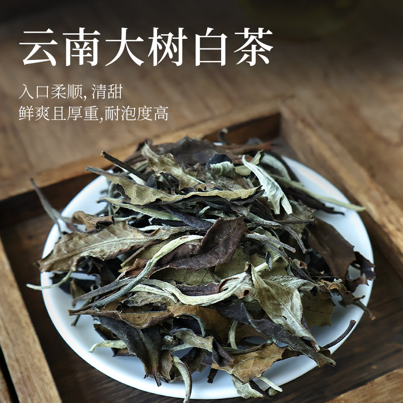 云南大树白茶特色产区白茶口粮茶云南白茶散茶自己喝实惠袋装茶叶