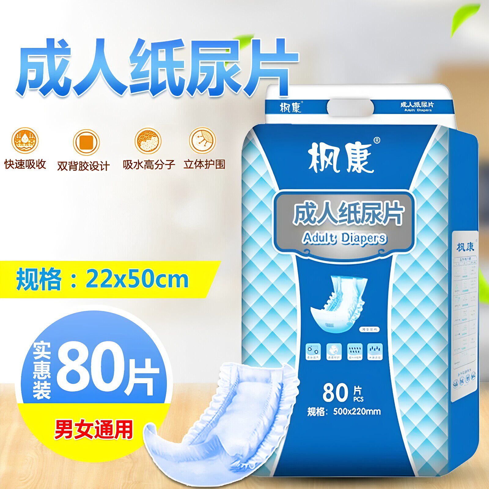 枫康成人纸尿片老年尿不湿老人用男女士专用尿垫纸尿布纸尿裤垫子