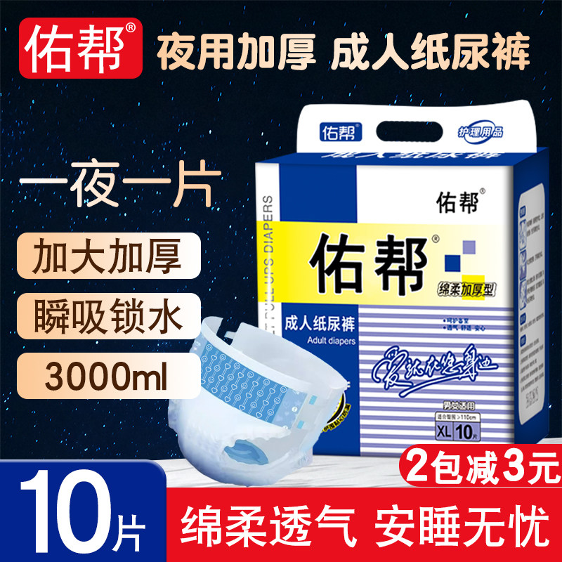 佑帮成人纸尿裤老年人尿不湿孕产妇尿布男女通用尿片XL特大号加厚