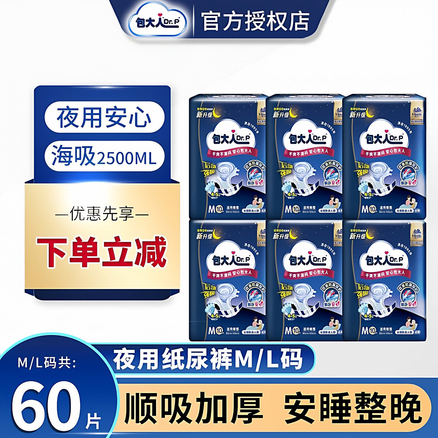 包大人成人纸尿裤老人用老年尿不湿夜用M/L大号60片加厚男女单箱