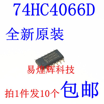 原装正品 74HC4066D,653 SOIC-14 四路单刀单掷模拟开关