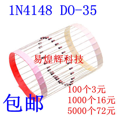 全新原装1N4148 DO-35封装 玻璃直插开关管 100只3元 95元/盒5K