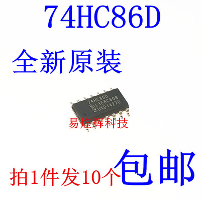 原装正品 74HC86D,653 SOIC-14 四路2输入异或门 贴片逻辑芯片