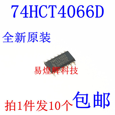 原装正品 74HCT4066D,118 SOIC-14 四路单刀单掷模拟开关