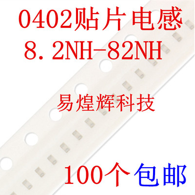 0402贴片高频电感 8.2 10 12 15 18 22 27 33 39 47 56 68 82NH