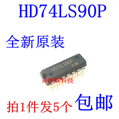 全新原装进口 74LS90 HD74LS90P SN74LS90N 计数器芯片 直插DIP14
