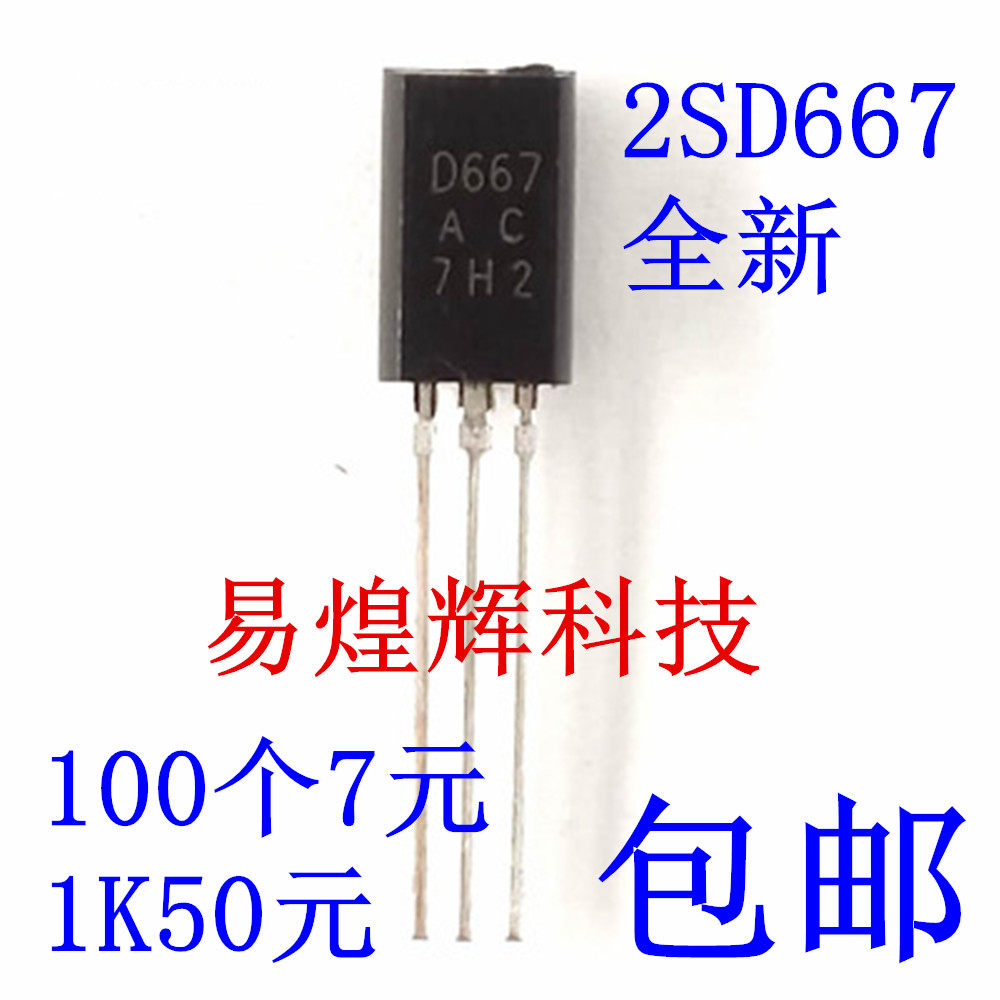 D667 2SD667直插三极管 TO-92L全新现货 100个7元包邮_虎窝淘