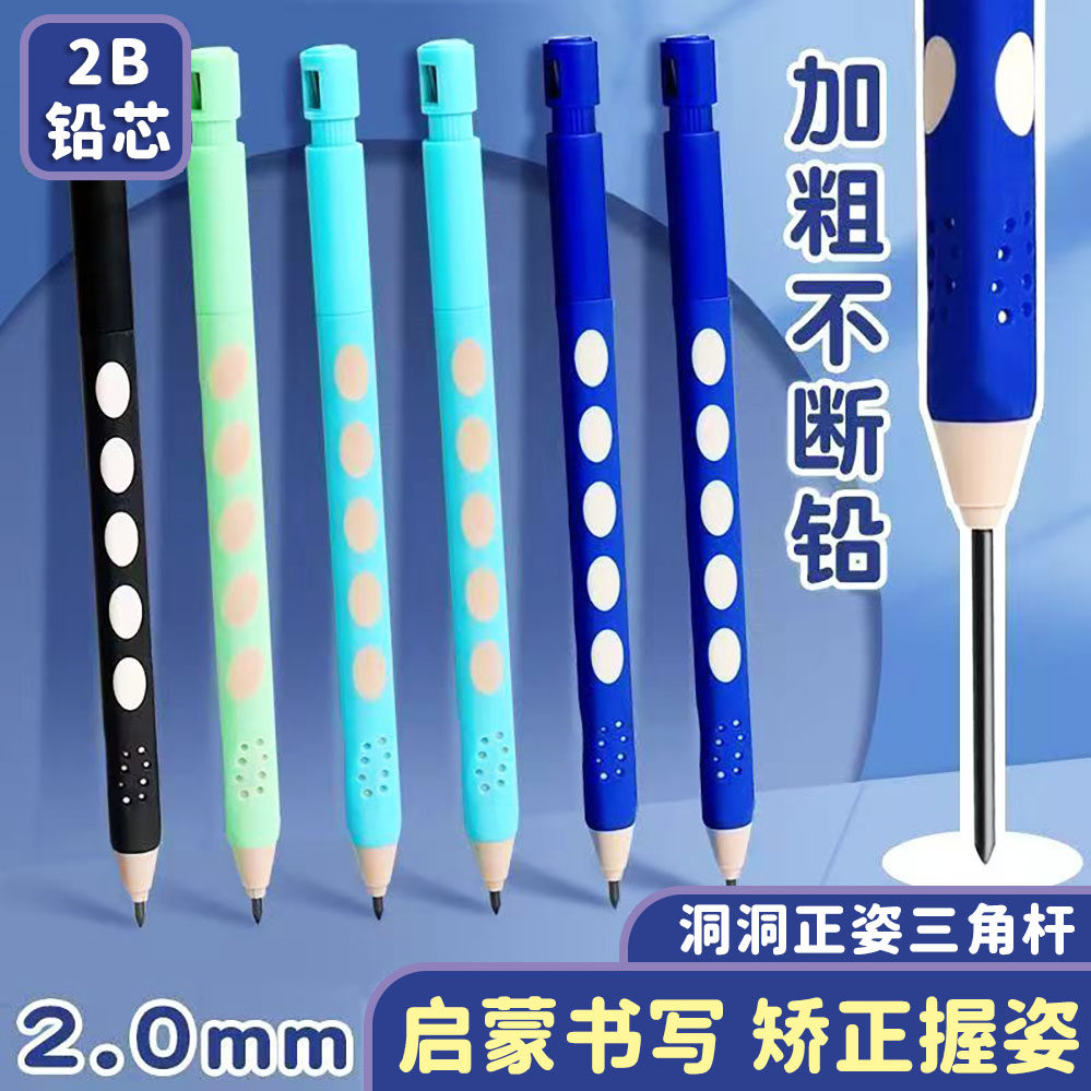 自动铅笔正姿洞洞笔2.0铅芯2B型号矫正握姿小学生自动出铅三角杆