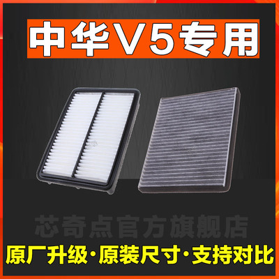 适配华晨161718款中华V5中华V61.5T空气滤芯空气滤清器格原装正品