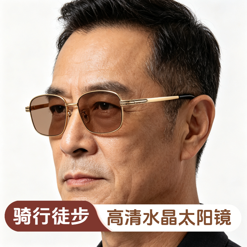 真水晶石平光眼镜 户外开车遮阳 高清茶色水晶镜片长辈开车护目镜