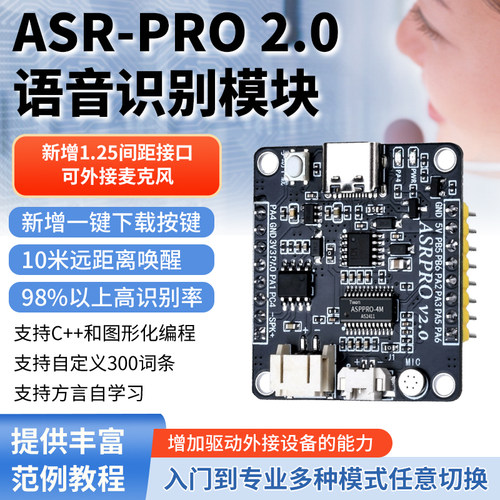 【ASRPRO语音智能语音识别控制模块AI离线识别开发板自定义词条】选购介绍 - 轻舟网语音识别模块推荐