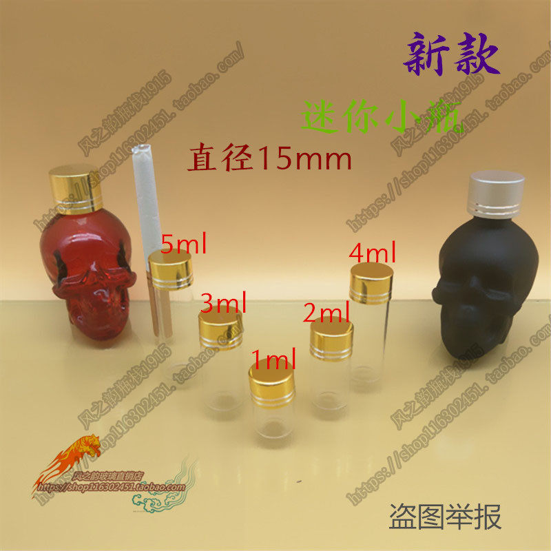1ml2ml5ml带盖迷你小药瓶密封瓶透明玻璃药瓶沉香瓶小样瓶胶囊瓶