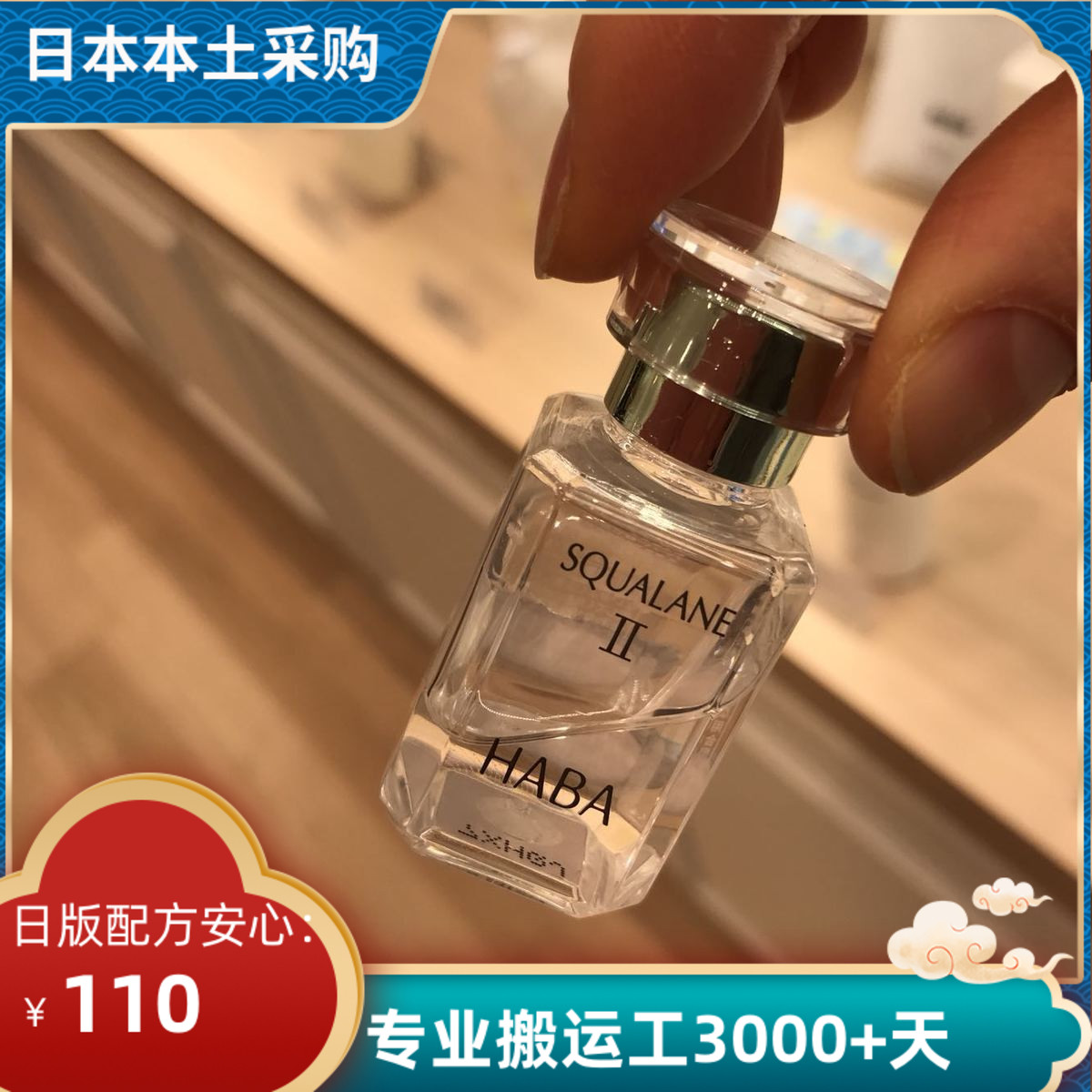 日本haba二代面部油植物提亮滋润保湿精华鲨烷美容敏感肌修护