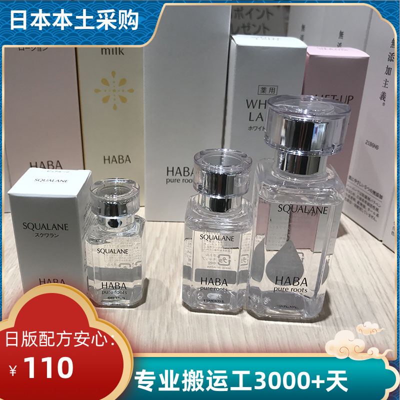日本HABA鲨烷美容油无添加保湿滋润孕妇可用 15ml敏感肌修护嫩肤_虎窝淘