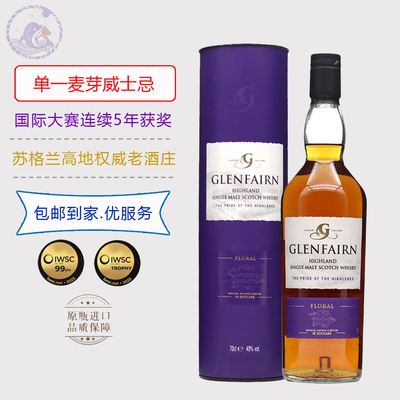 格兰乐林苏格兰单一麦芽威士忌 高地产区 英国进口洋酒 IWSC金奖