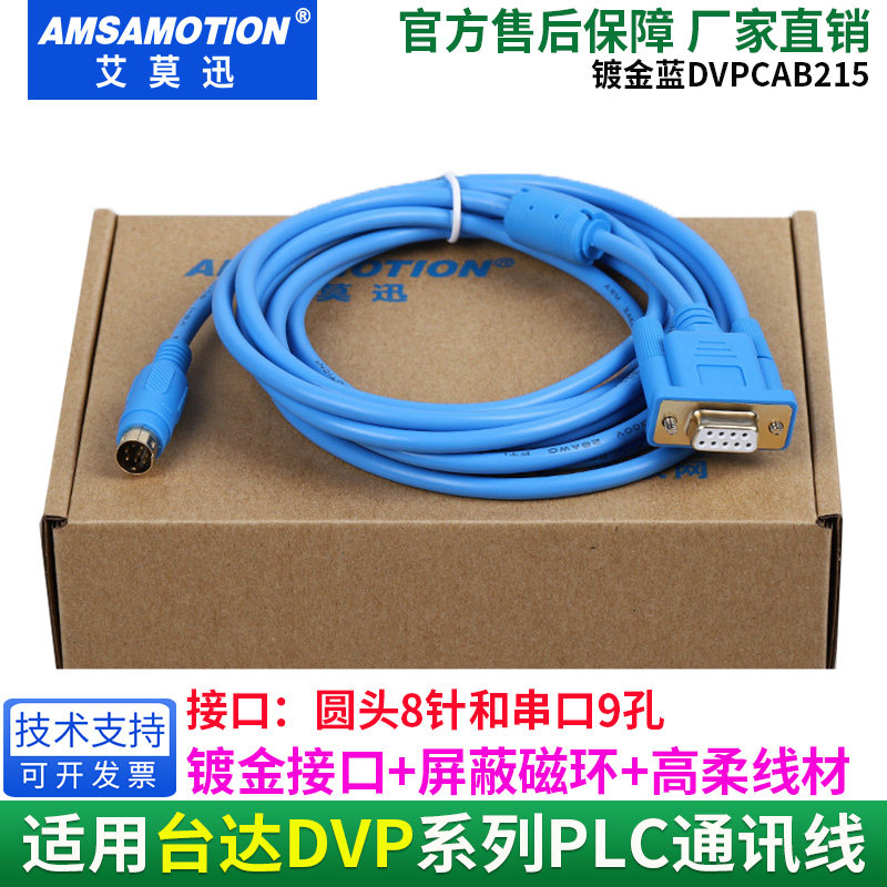 兼容台达PLC编程电缆EX/ES/EH/EC plc下载线串口232通讯DVPCAB215_虎窝淘