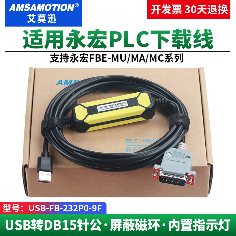 适用永宏FBE编程电缆数据下载线USB-FB-232P0-9F/15针公到USB接口_虎窝淘