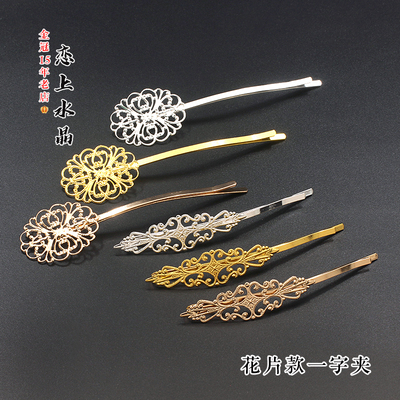 铜质电泳保色花片款一字夹