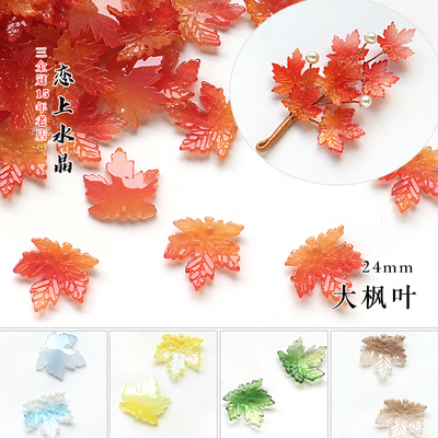 24mm大枫叶琉璃树叶叶子