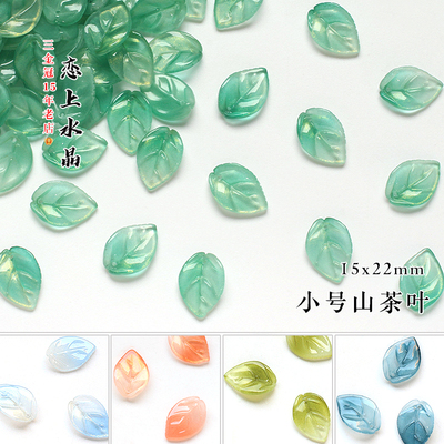 15x22mm小号山茶叶琉璃树叶