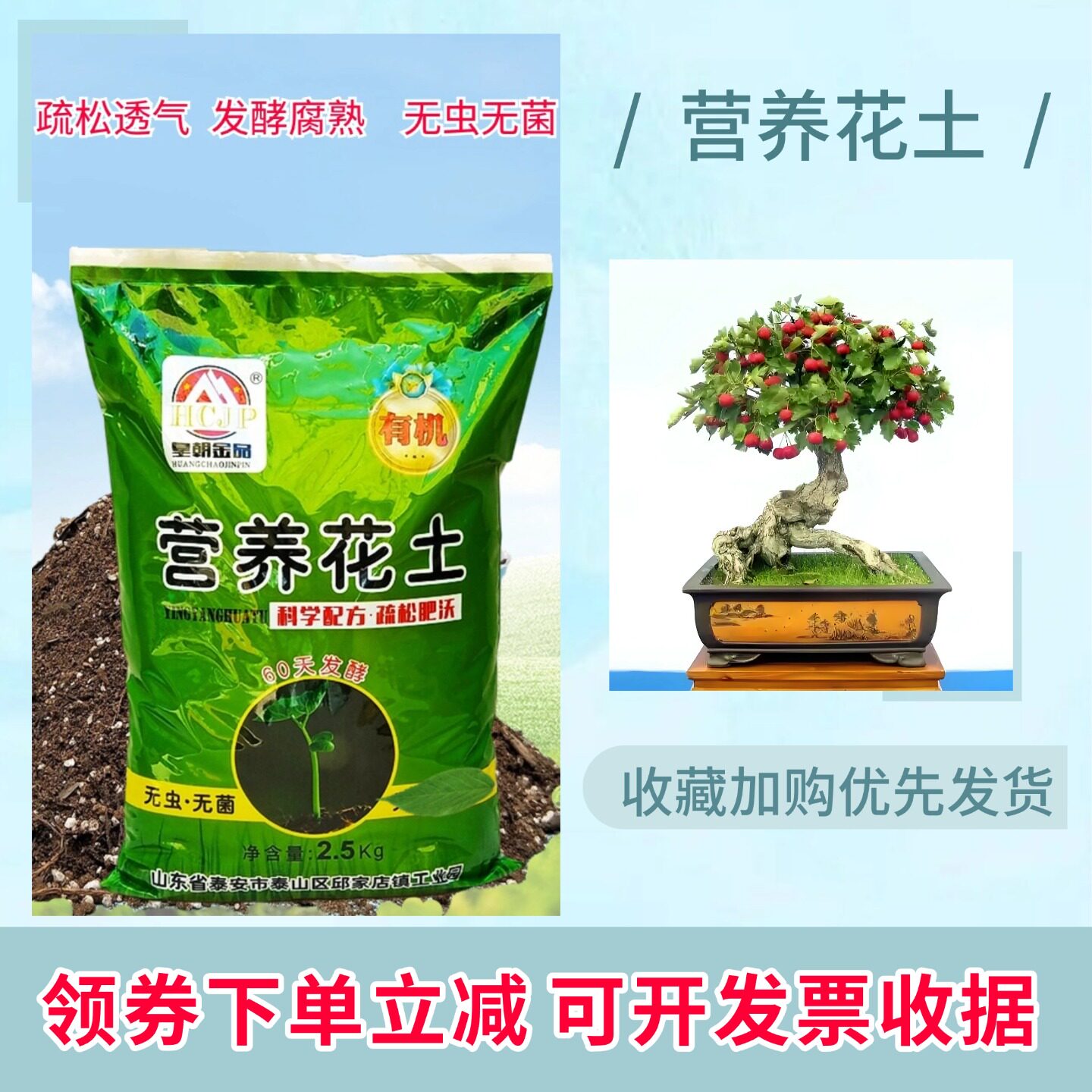 山楂树营养土疏松家用室内庭院活苗老桩盆景盆栽专用翻换种植花土