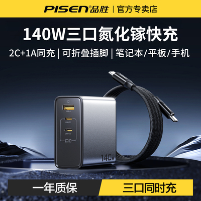 品胜140W氮化镓充电器快充套装